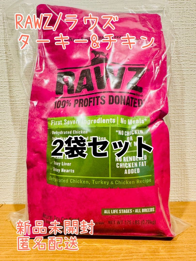 匿名配送★ラウズ/RAWZ ターキー＆チキン キャット 猫 790g×2袋セット