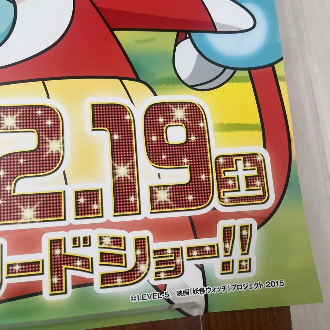 映画　妖怪ウォッチ2 映画館用特大サイズポスター　両面印刷　B1サイズ
