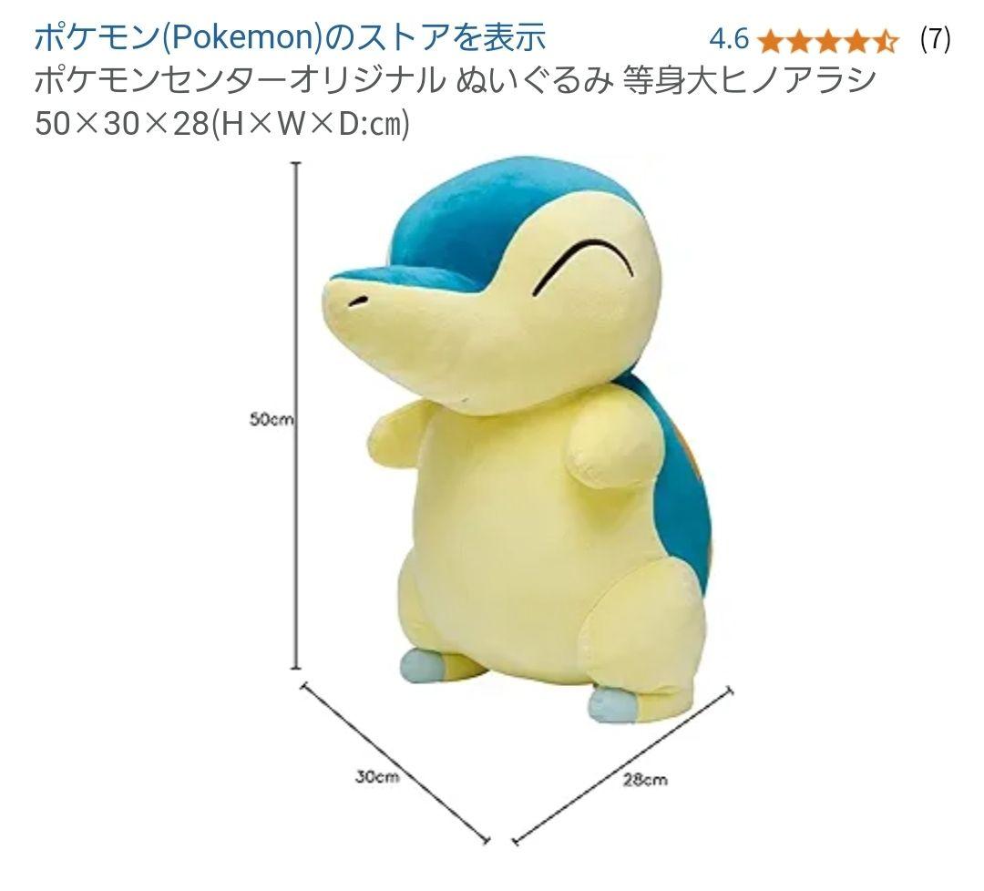 ポケモンセンターオリジナル ヒノアラシ等身大ぬいぐるみ 新品