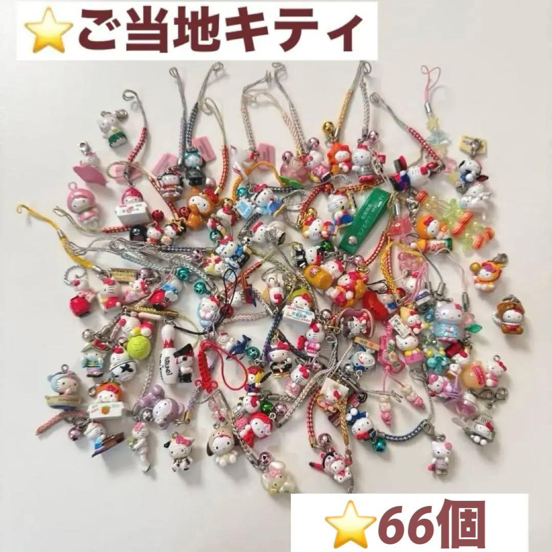 HELLO KITTY Key chain ご当地キティ キーホルダー ⭐️66個