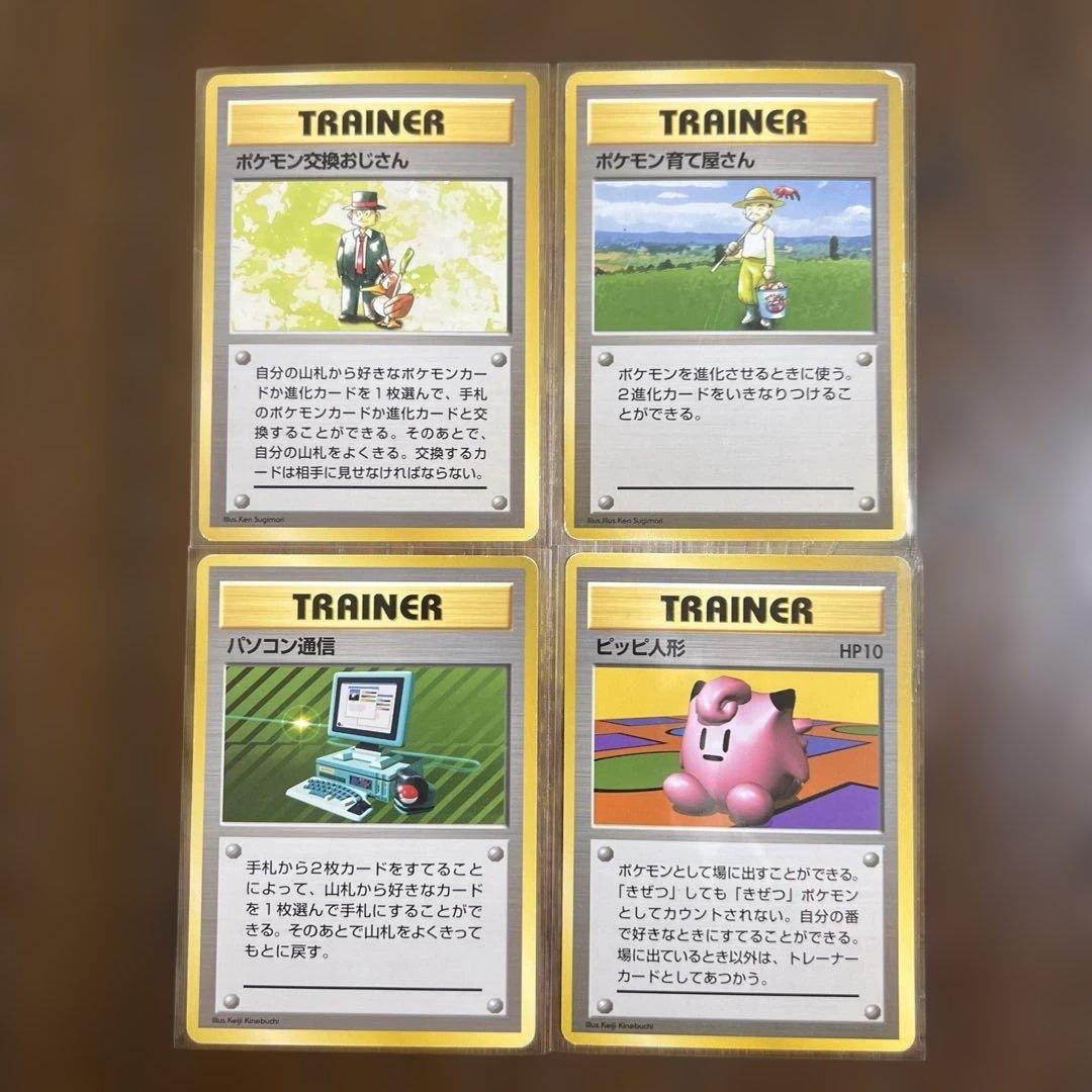 ポケモンカード旧裏　トレーナーカード　初版マークなし　コンプリートセット