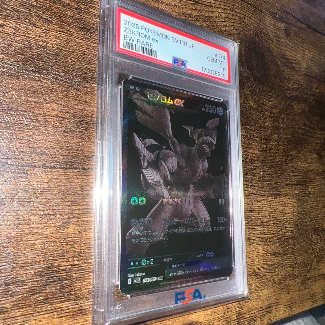 ポケモンカード　ゼクロムex BWR PSA10