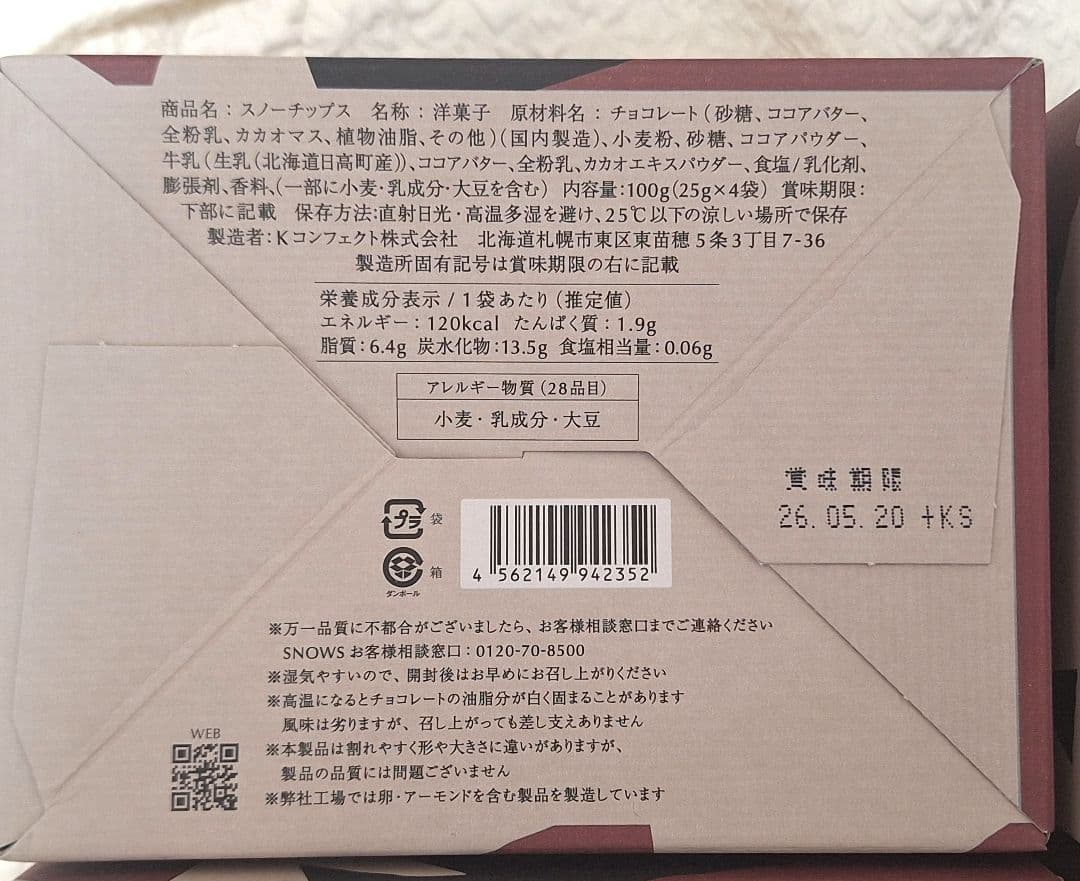 スノーチップス　4箱　S スノー　新千歳空港限定　北海道　チョコレート