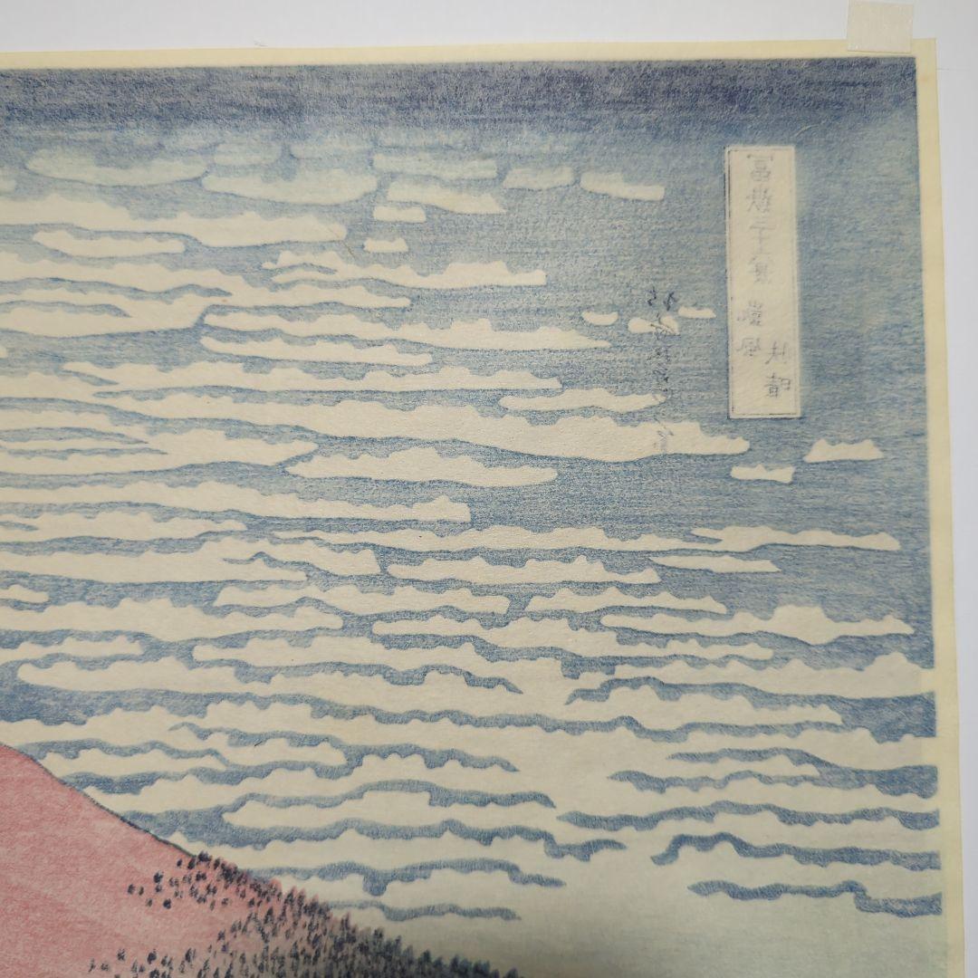 浮世絵　版画　赤富士 額入り