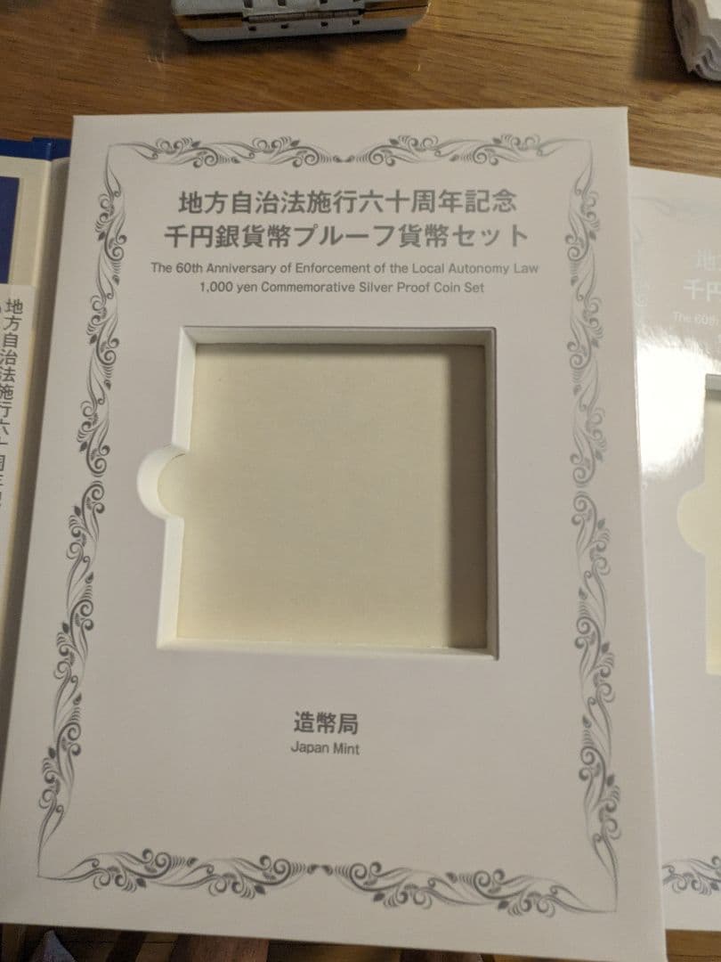 47都道府県カラー千円プルーフ銀貨 地方自治法60周年記念貨【空ケース全県セット