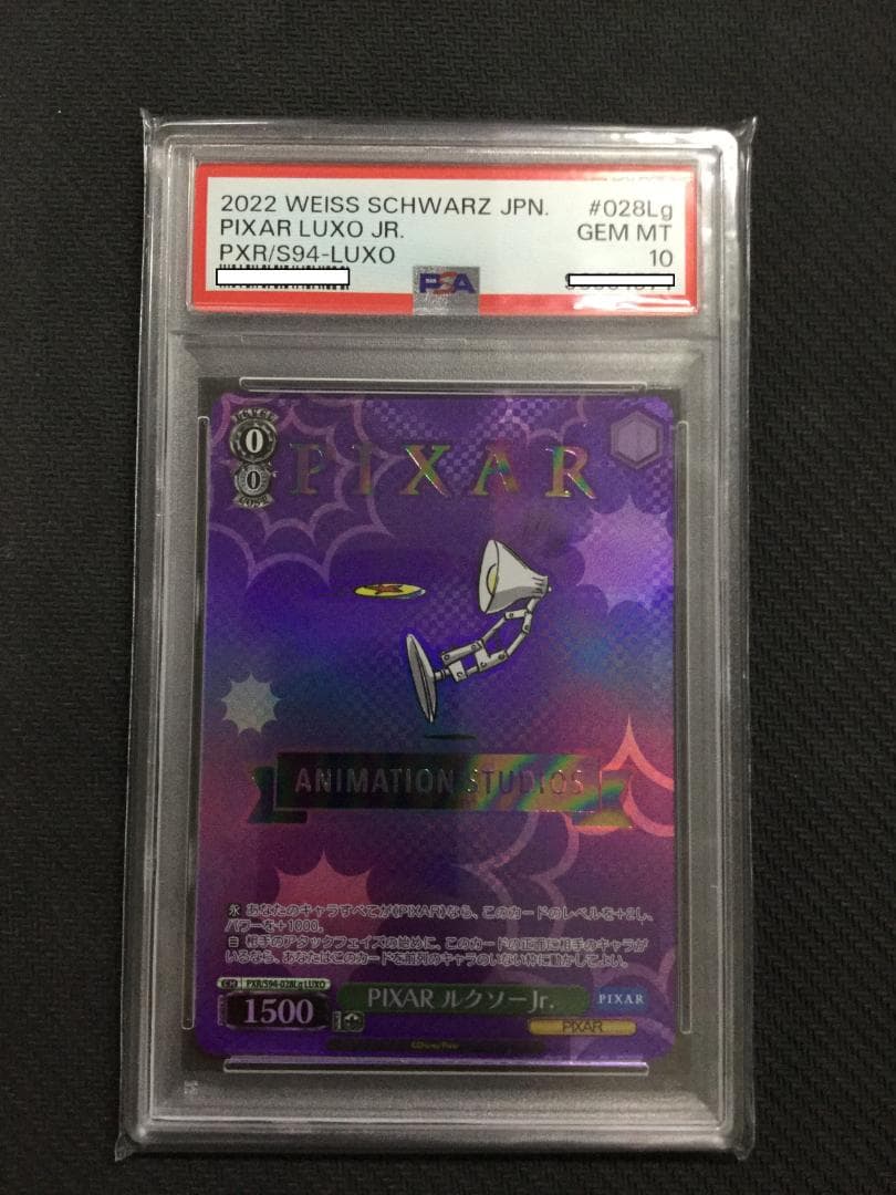 PIXAR ルクソーJr. PXR/S94-028Lg PSA10