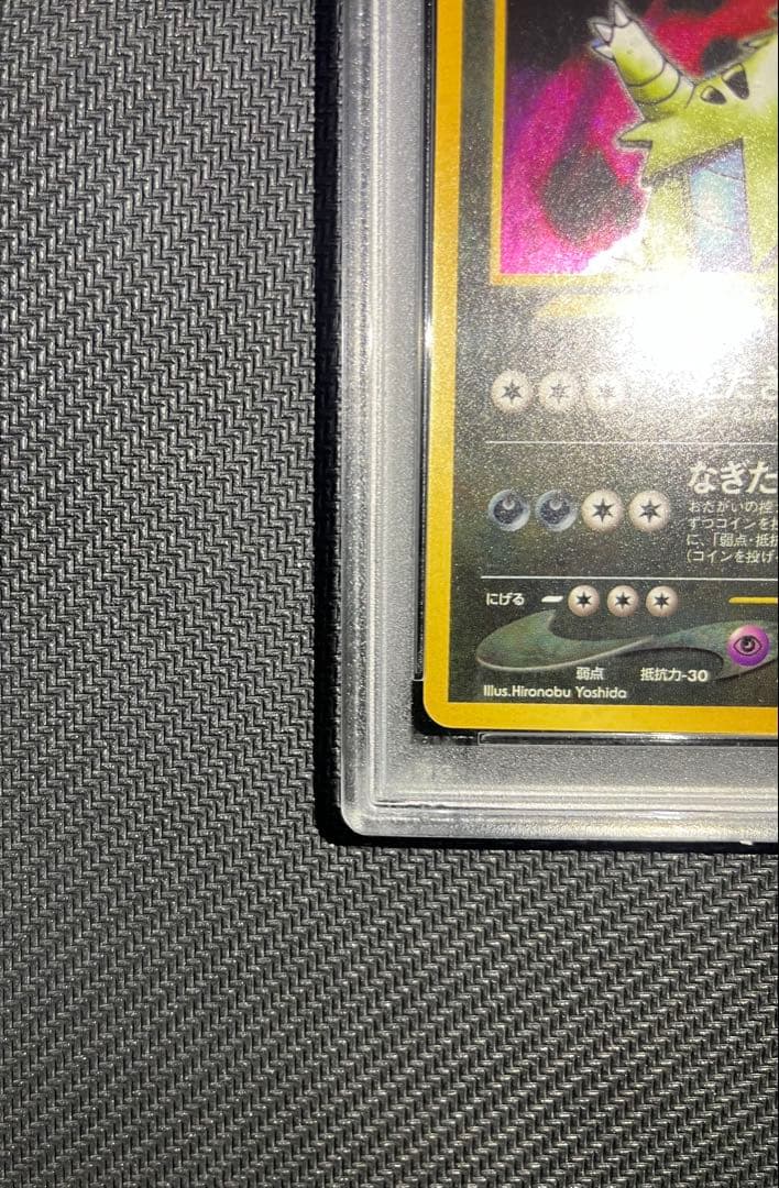 バンギラス 旧裏 psa10