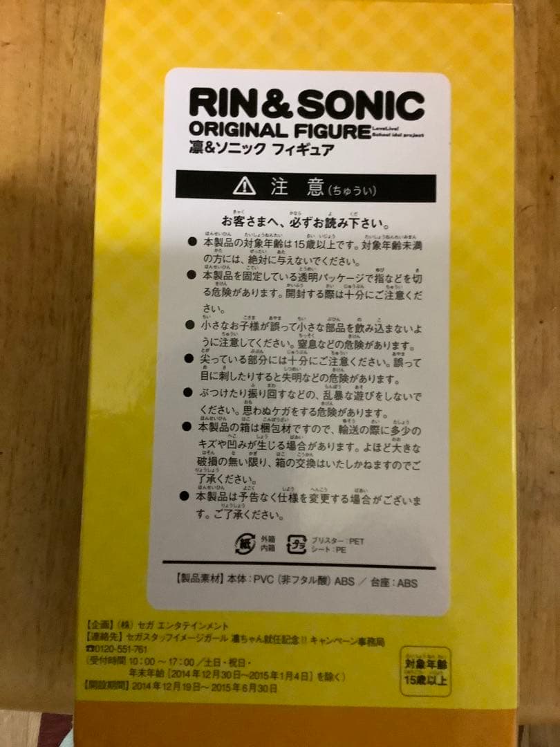 SEGA ソニック&凛ちゃんフィギュア(100名限定シリアルNO.入り)