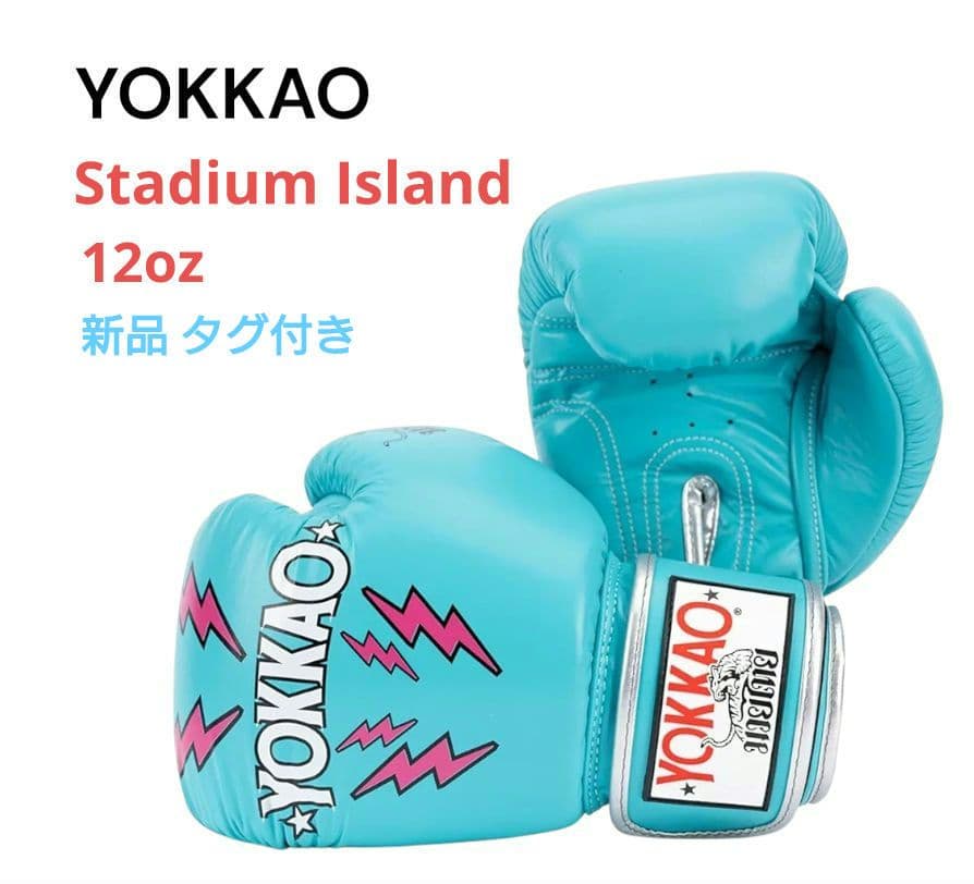 【希少】yokkao ボクシンググローブ 12oz Stadium 