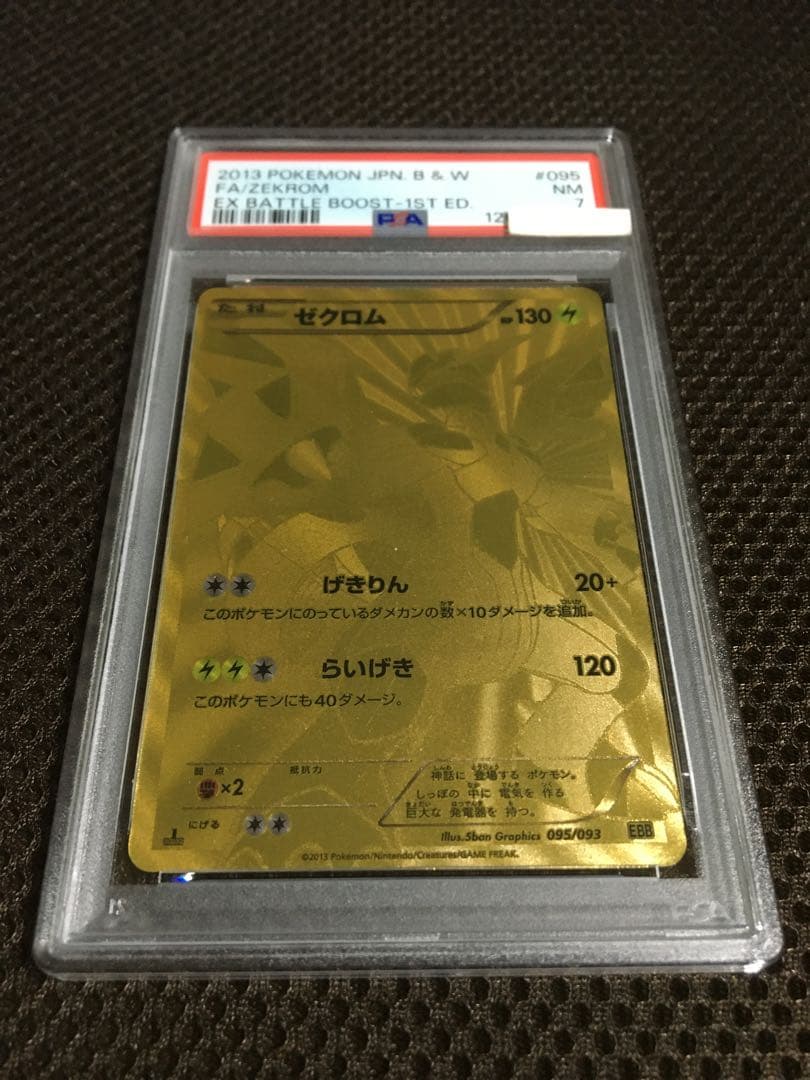 フォローで割引！ ポケモンカード PSA7 ゼクロム EBB 1st