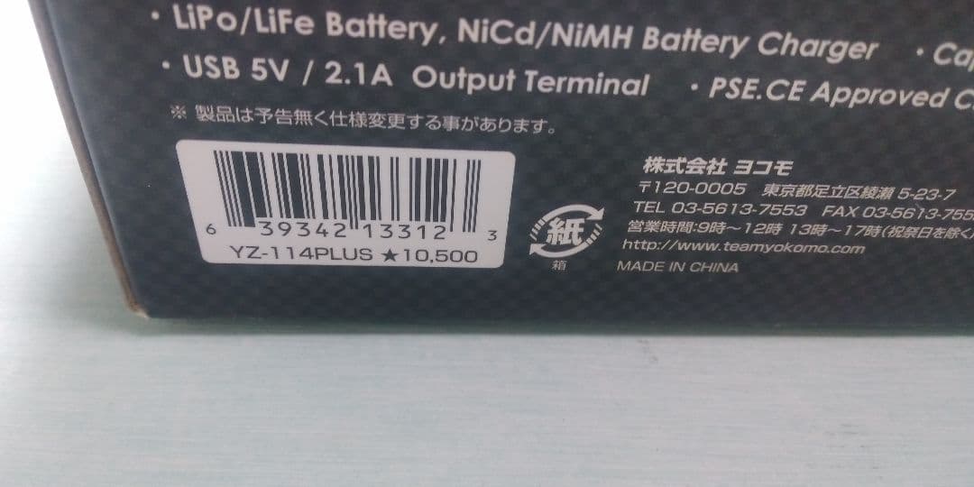 新品 未使用 未開封品　ヨコモ　ＹＯＫＯＭＯＹＺ１１４ＰＬＵＳ 充電器　２／２