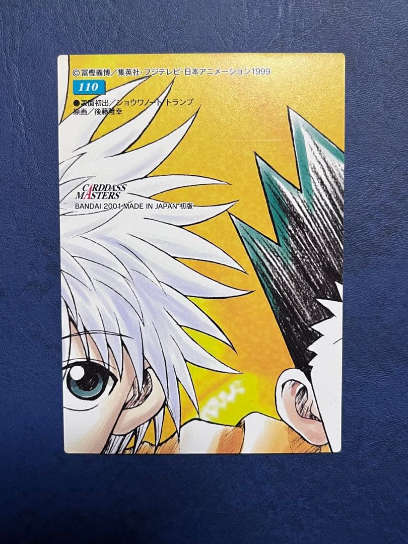 HUNTER×HUNTER カードダスマスターズNo.109〜111 3枚セット
