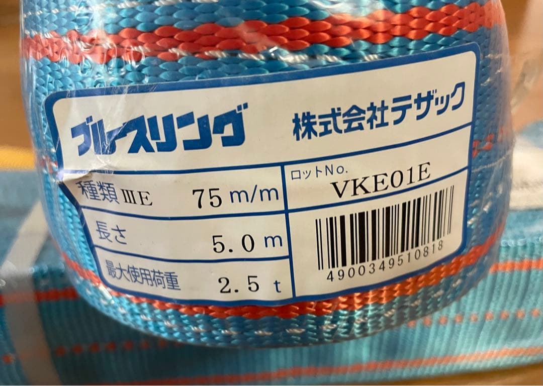 はなはなまろん　新品】テザック　ブルースリング　75mm幅x5m！　2本