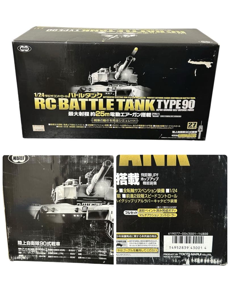 【美品】東京マルイ 1/24 RC BATTLE TANK TYPE90