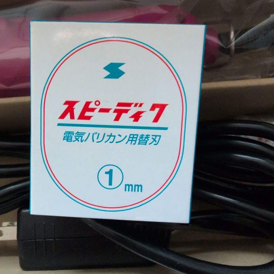 GRACIA スピーディクバリカン 新品　未使用　替刃1ミリ付属品付き