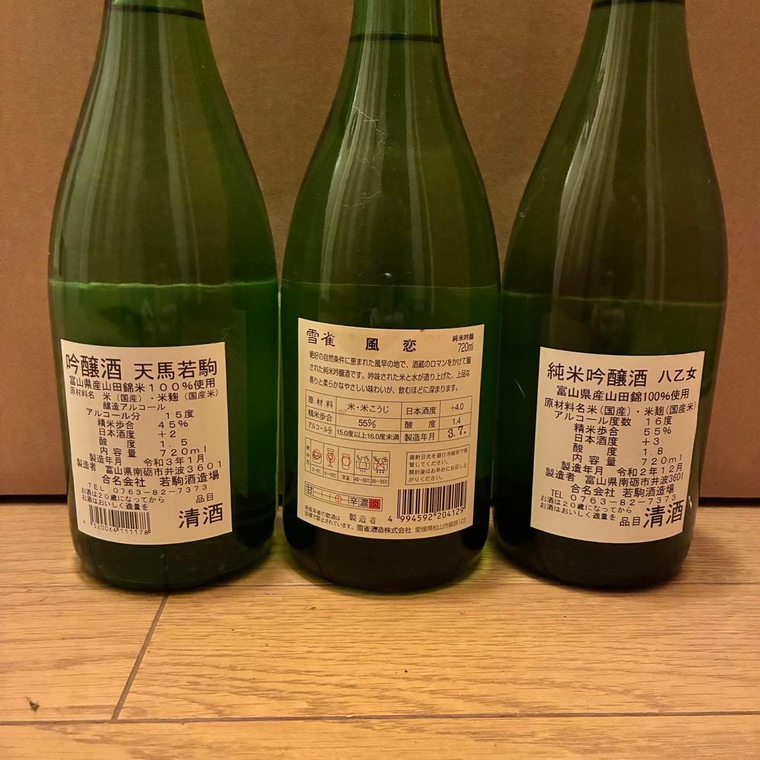 【未開栓】日本酒 3本飲み比べセット（八乙女・若駒・風恋）