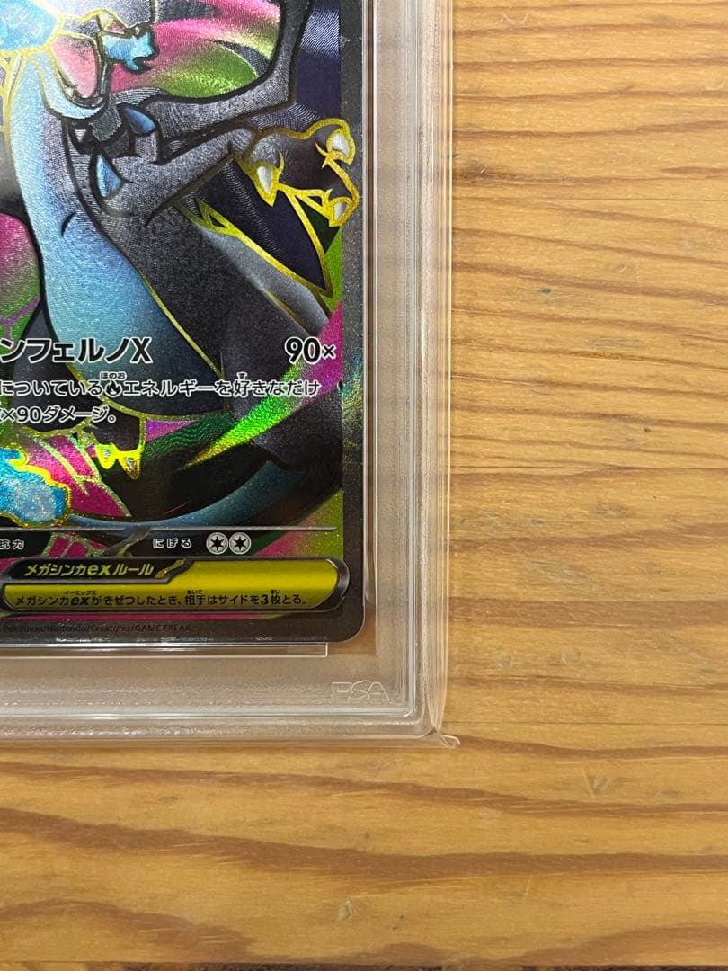 【PSA10】ポケモンカード　メガリザードンX ex sr