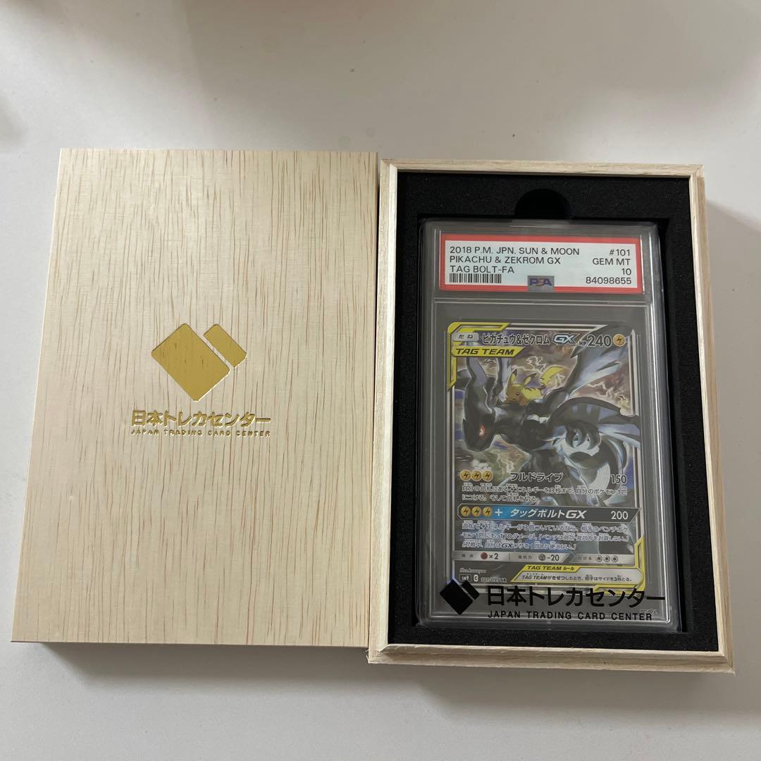 【最安値】ピカチュウ&ゼクロム GX SR SA PSA10