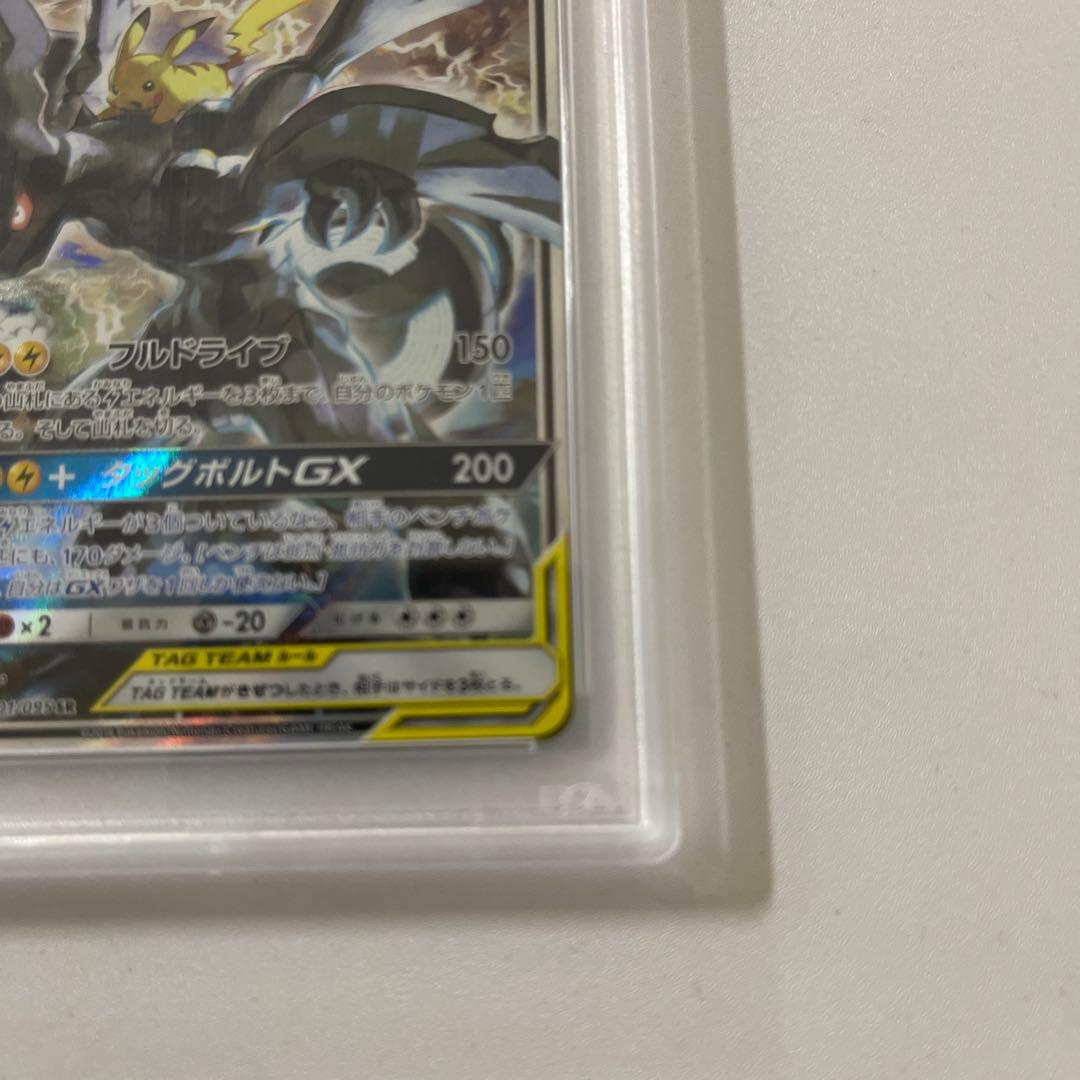 【最安値】ピカチュウ&ゼクロム GX SR SA PSA10