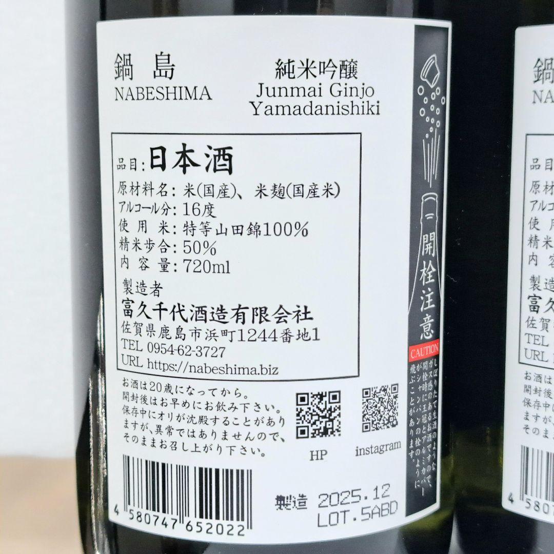 鍋島 純米吟醸 日本酒 山田錦 紫ラベル 720ml 9本セット
