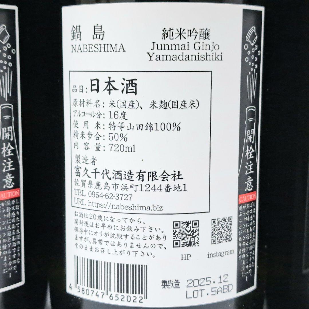 鍋島 純米吟醸 日本酒 山田錦 紫ラベル 720ml 9本セット