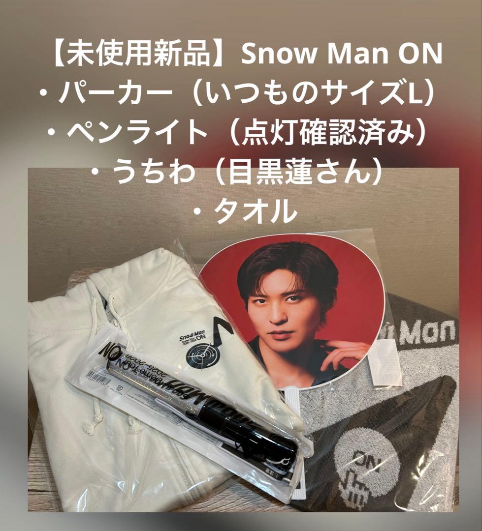 R*U様 【新品 Man DomeTour ON】グッズ4点セット（うち