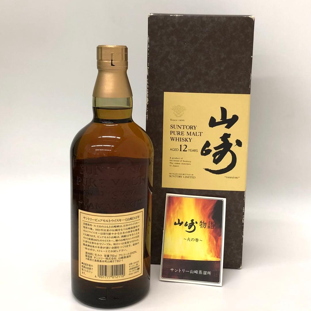 山崎12年 750ml 旧ラベル サントリーピュアモルトウイスキー