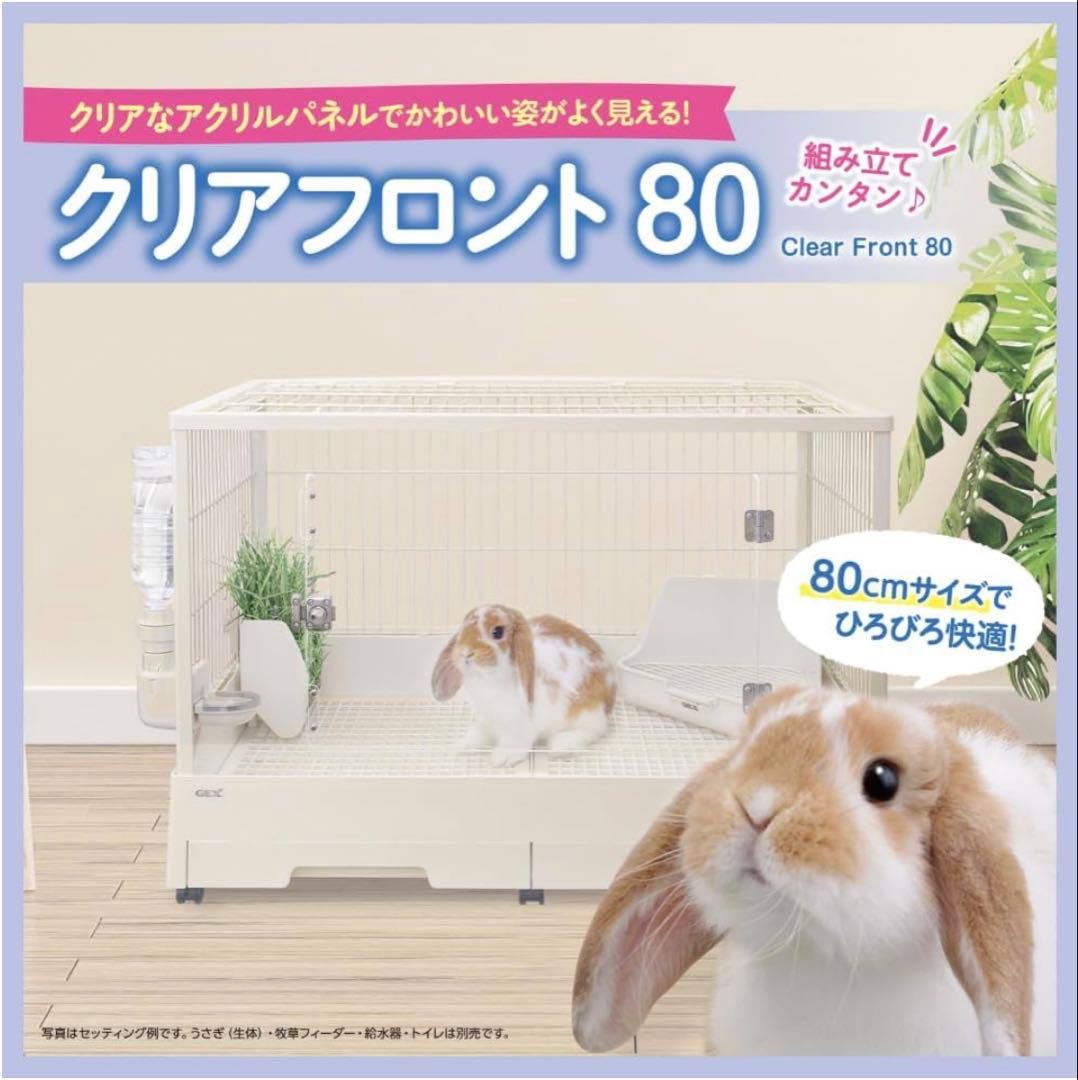 クリアフロント80 小動物ケージ