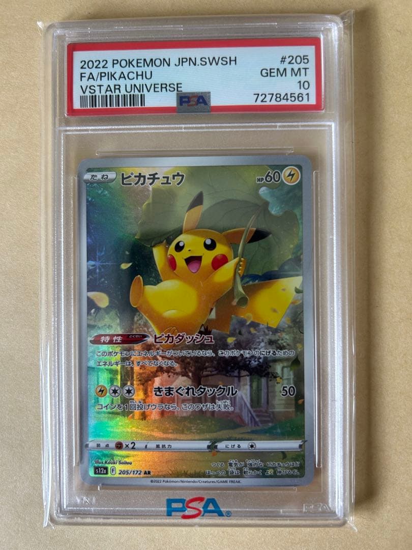美品 PSA10/ピカチュウ AR s12a 205/172 PIKACHU