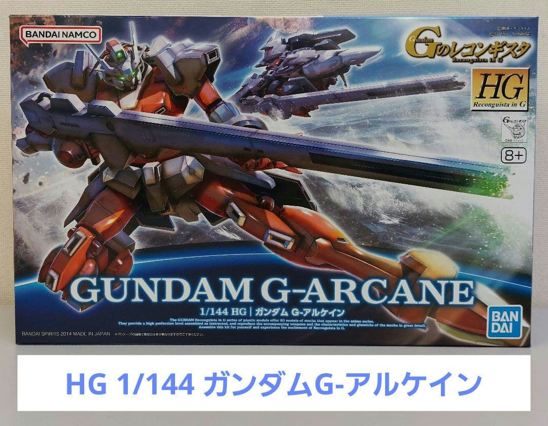 入手困難　HG 1/144 ガンダム Ｇ-ルシファー　G-アルケイン　ダハック