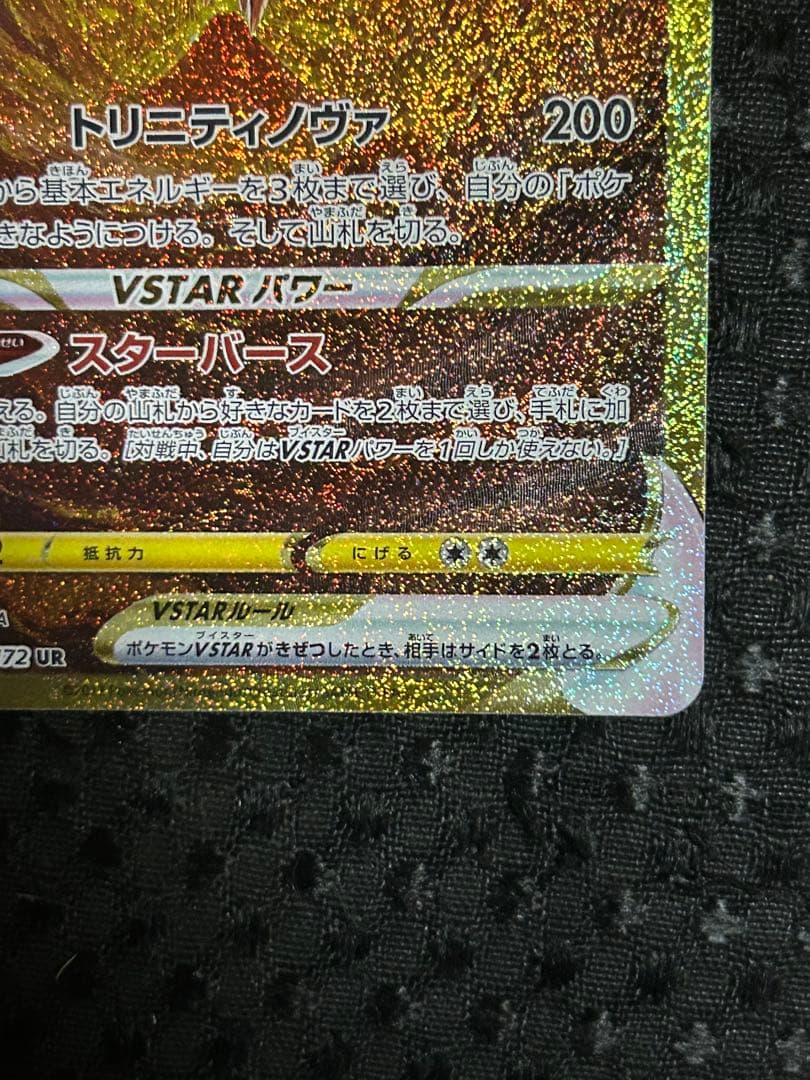 ポケモンカード vstar ユニバース アルセウスvstar UR