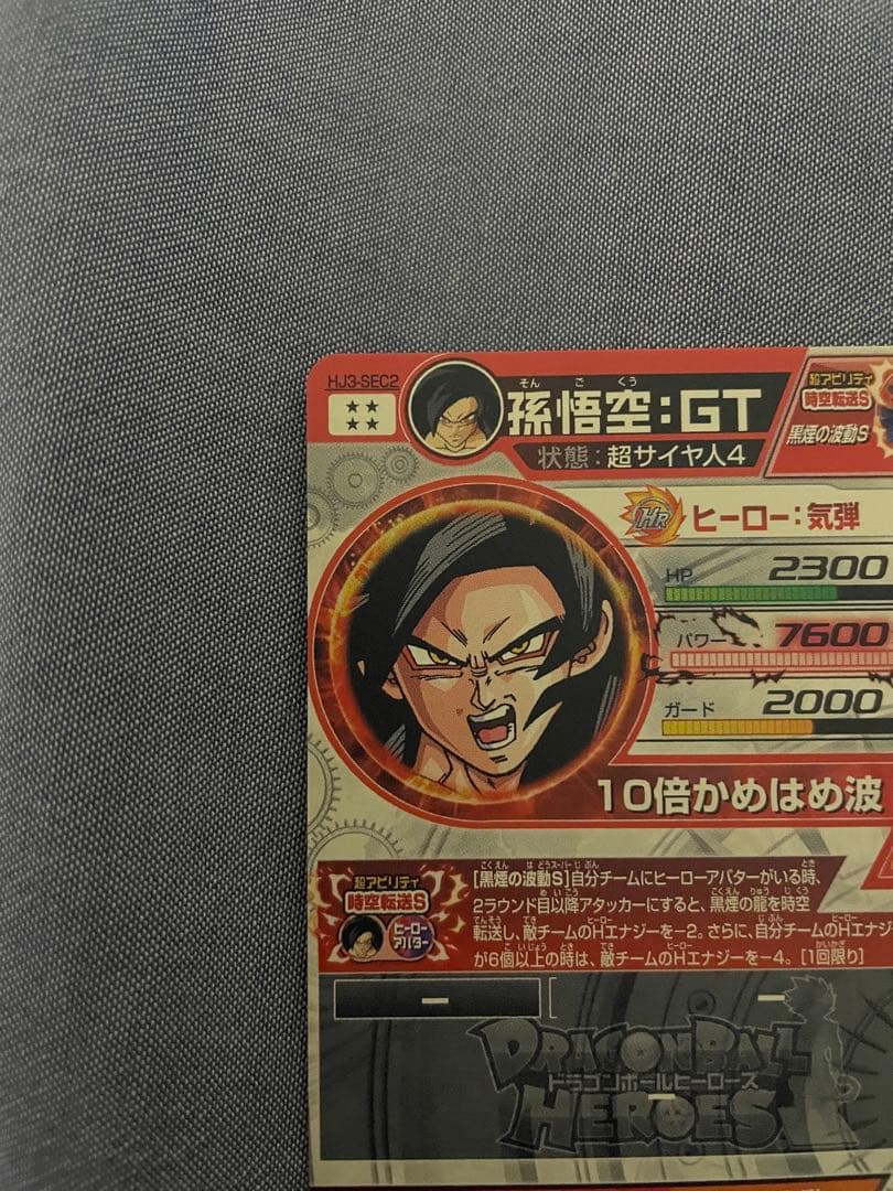 ドラゴンボールヒーローズ　黒煙セット