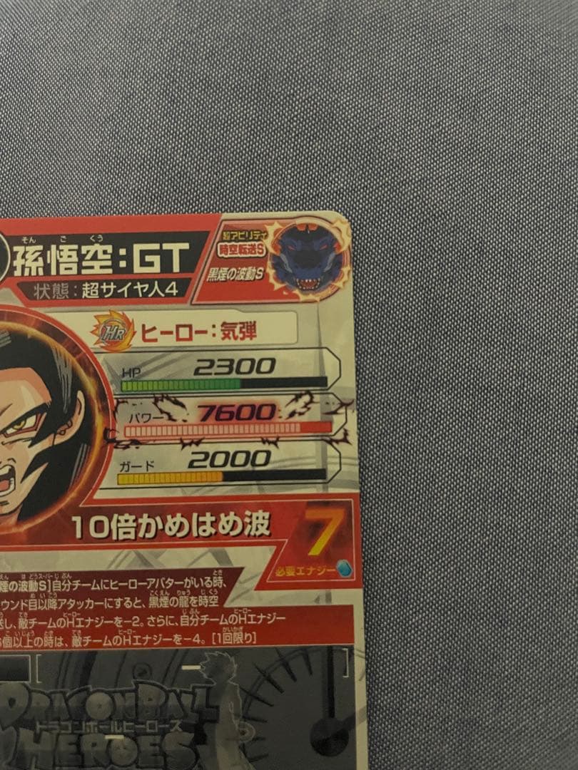 ドラゴンボールヒーローズ　黒煙セット