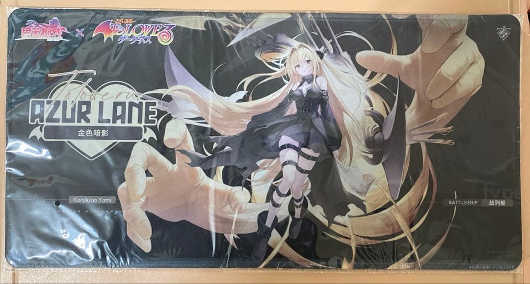 し*！様 アズールレーン　金色の闇 ToLOVEる プレイマット 新品