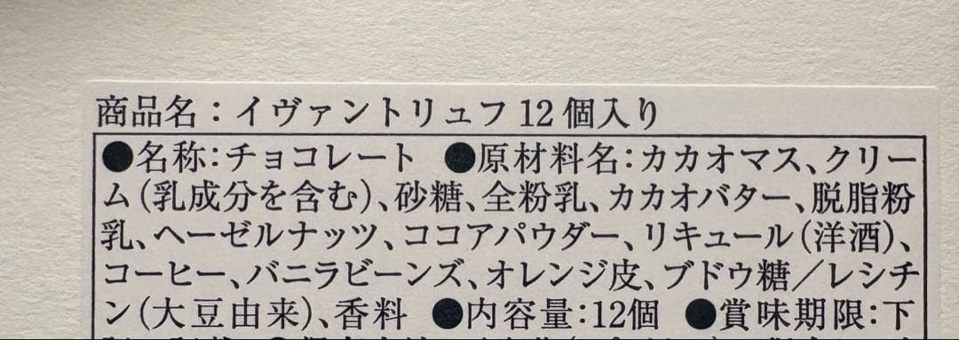 イヴァンヴァレンティン チョコレートトリュフ 12個