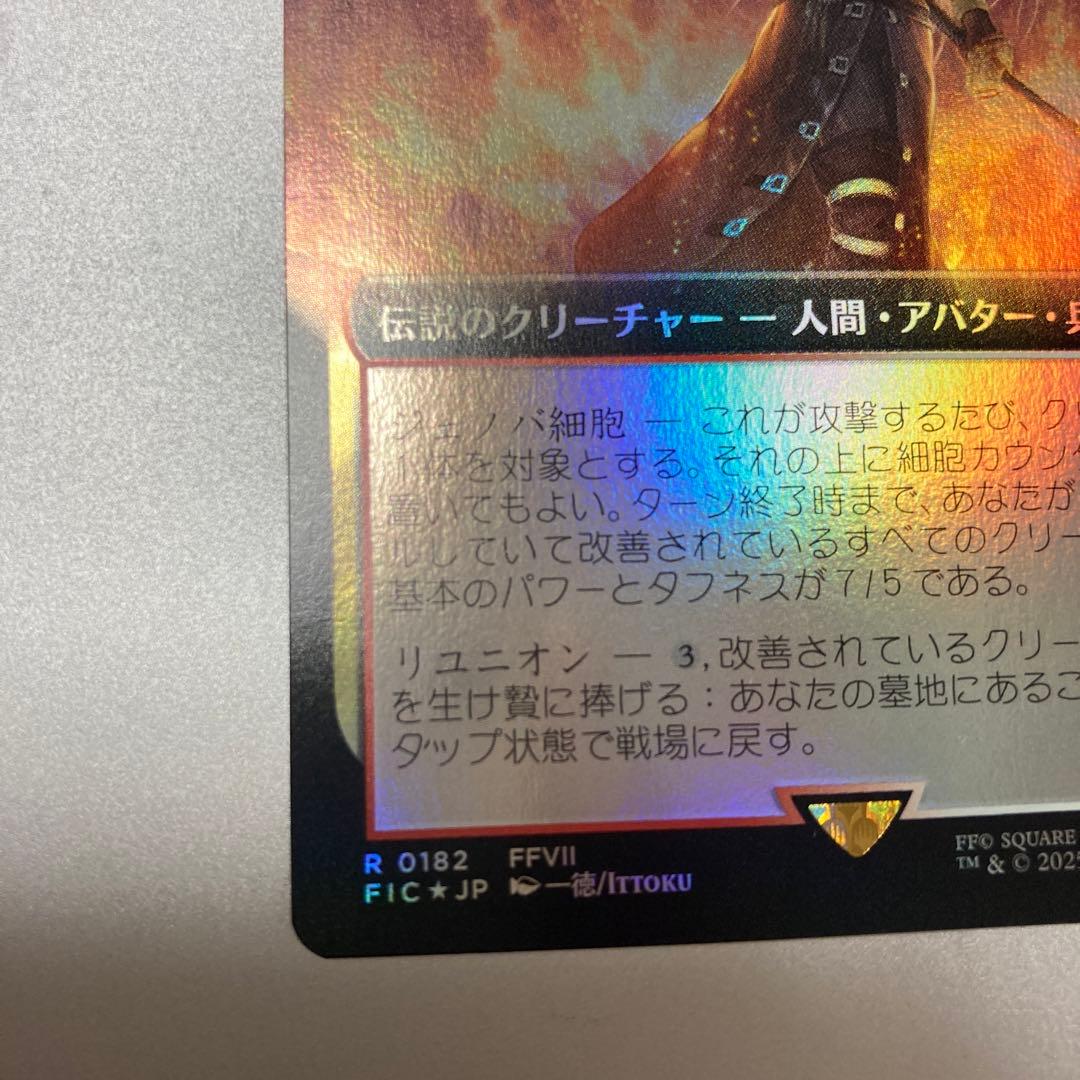 リ*ロ様 MTG FF 墜ちた英雄、セフィロス 拡張Foil 日本語版