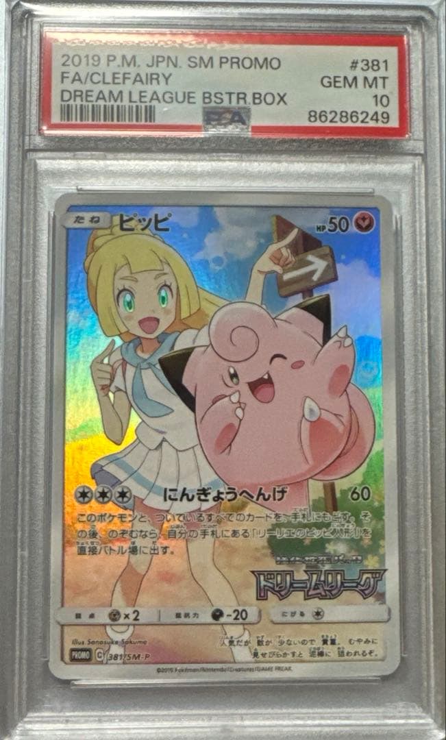 く*ま様 ポケモンカードゲーム 【PSA10】ピッピCHR