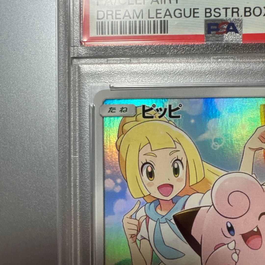 く*ま様 ポケモンカードゲーム 【PSA10】ピッピCHR