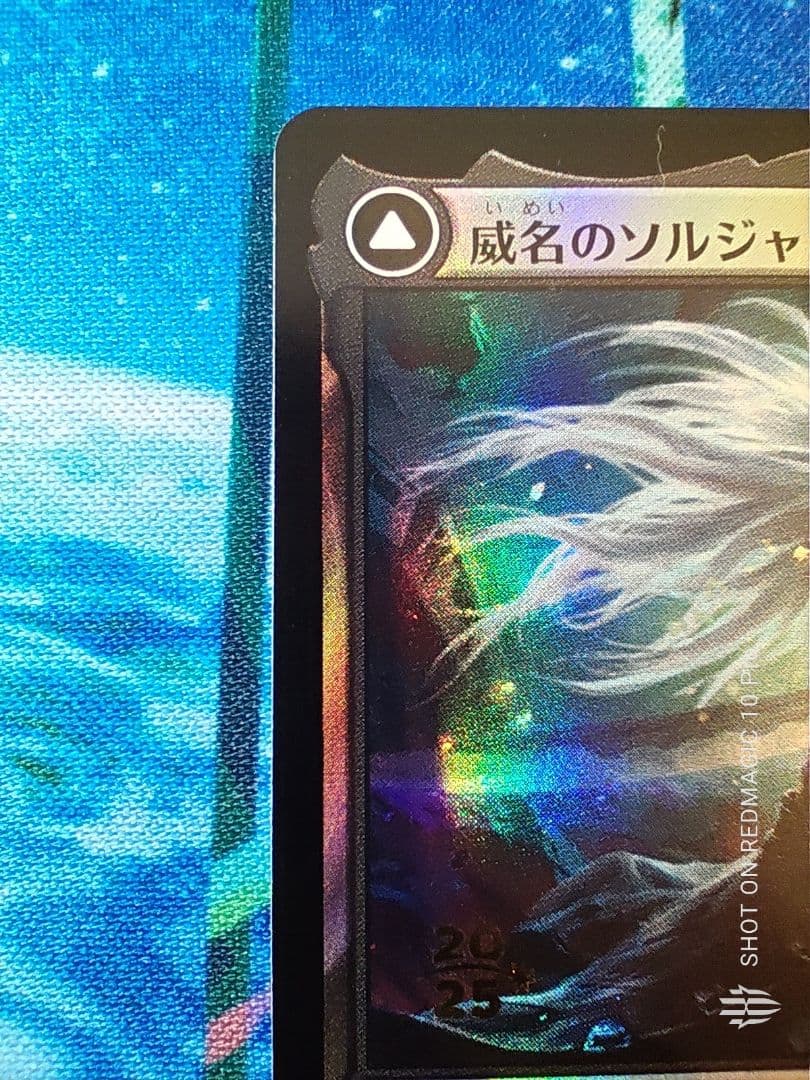 MTG FF 威名のソルジャー セフィロス プレリリース Foil