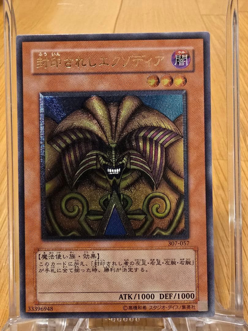 遊戯王 旧レリーフ 封印されしエクゾディア 極美品