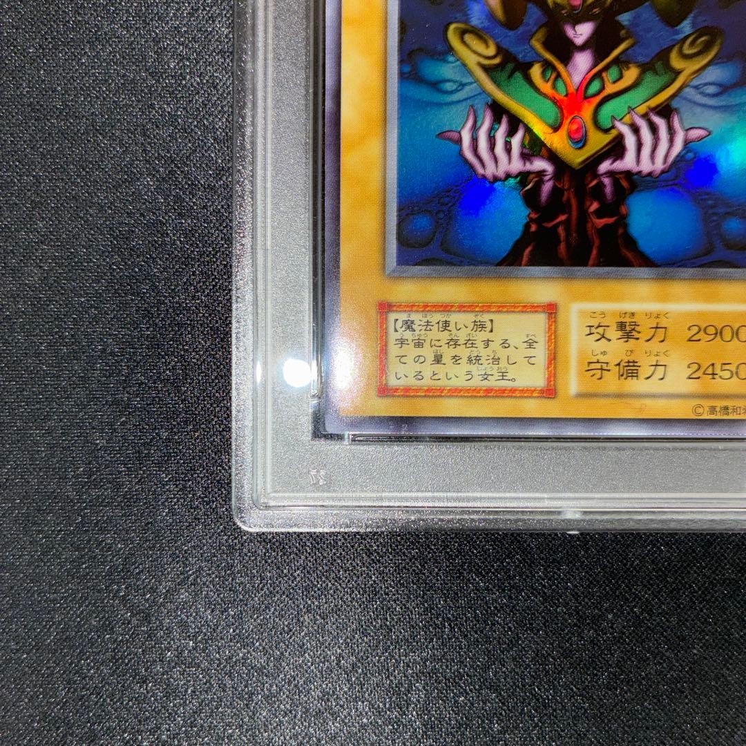 PSA9 コスモクイーン　遊戯王　初期　ウルトラレア