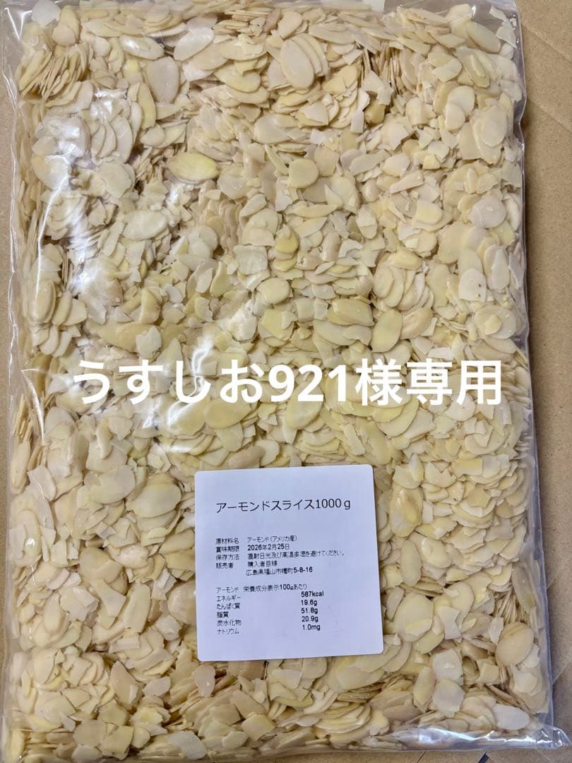 アーモンドスライス1kg×5アーモンドプードル1.2kg