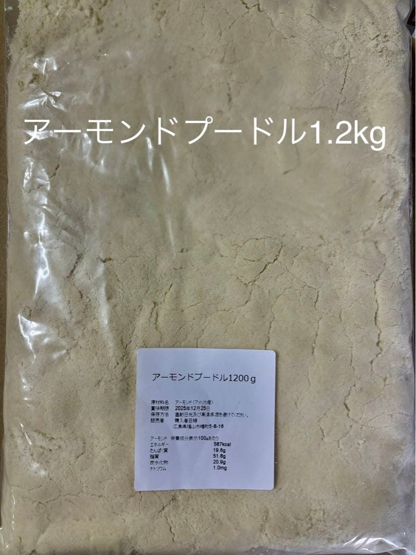 アーモンドスライス1kg×5アーモンドプードル1.2kg