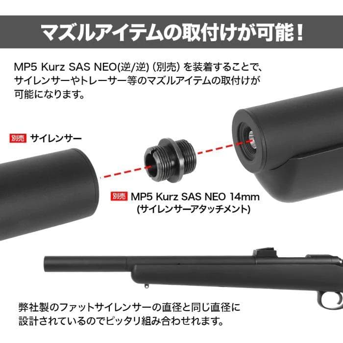 ライラクス VSR-10 ショートアウターバレル&インナーバレル120mm