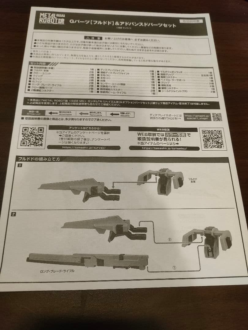 L ROBOT魂 ガンダムTR-1 ヘイズル改 & Gパーツ フルドド
