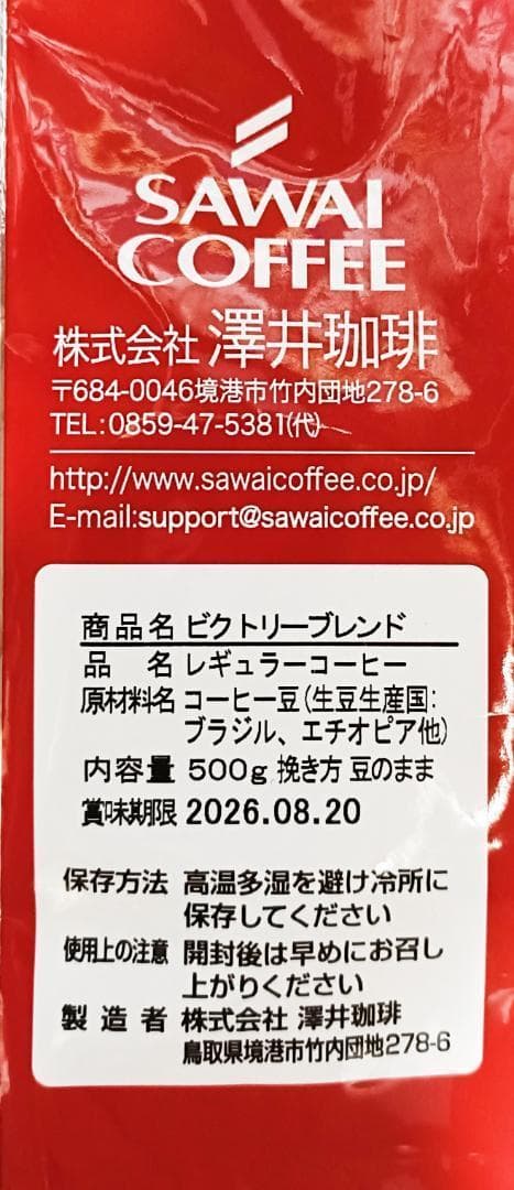 【新品・14袋】澤井珈琲 ビクトリーブレンド 約700杯分 豆のまま 珈琲 焙煎