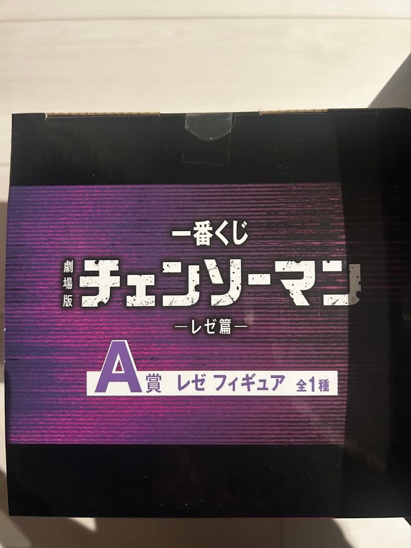 チェンソーマン フィギュア 一番くじレゼ ボム セット