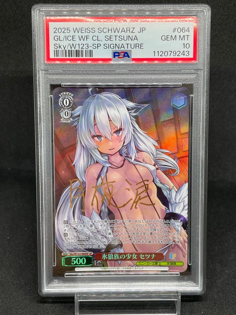 PSA 10 Weiss Schwarz 氷狼族の少女　セツナ　SP