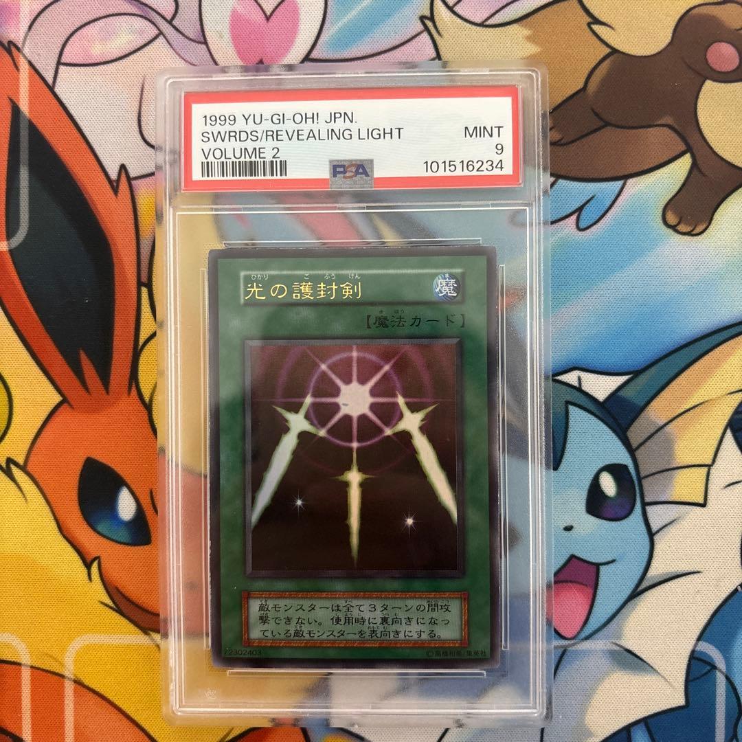 PSA9　光の護符剣　初期　遊戯王