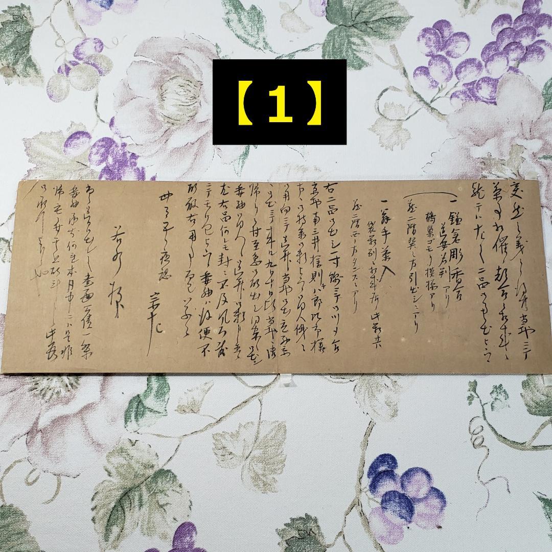 ◆『 千宗左 書状 六枚 』千宗旦の子◆検）千利休 豊臣秀吉 徳川家康 徳川秀忠
